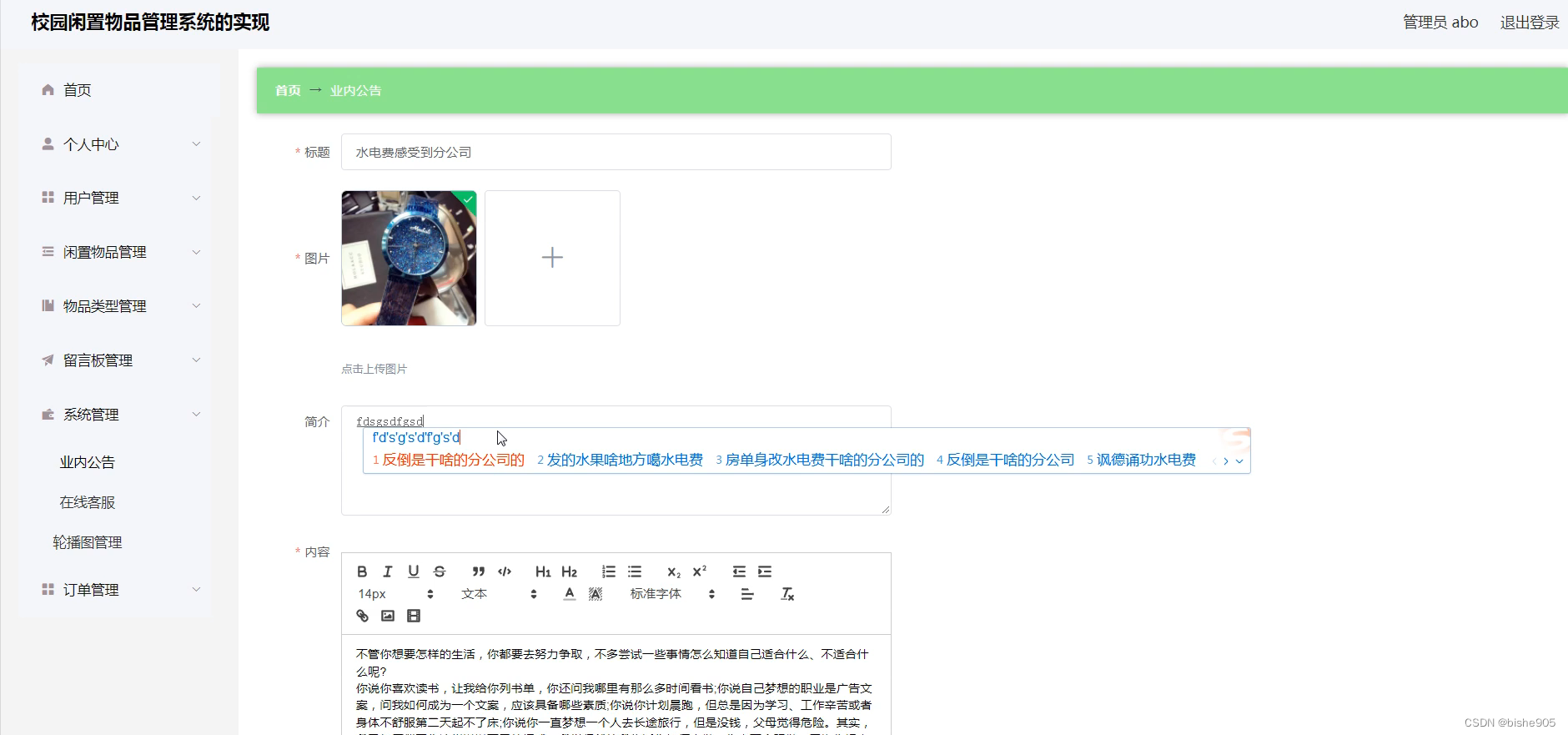 java计算机毕业设计ssm校园闲置物品管理系统的实现mi628（附源码、数据库）_寝室旧物二次利用管理系统-CSDN博客
