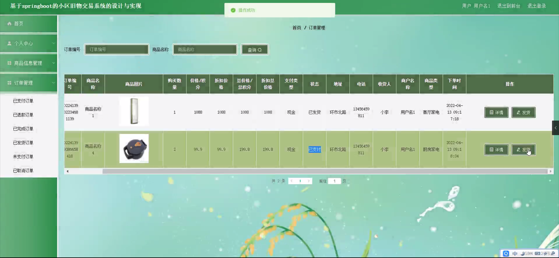 springboot毕设项目基于springboot的小区旧物交易系统的设计与实现j8o94（java+VUE+Mybatis+Maven+Mysql）-CSDN博客