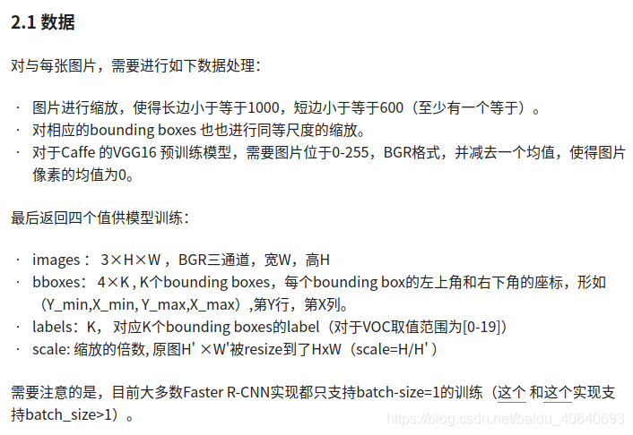 项目simple-faster-rcnn-pytorch分析_simple-faster-rcnn-pytorch 运行-CSDN博客