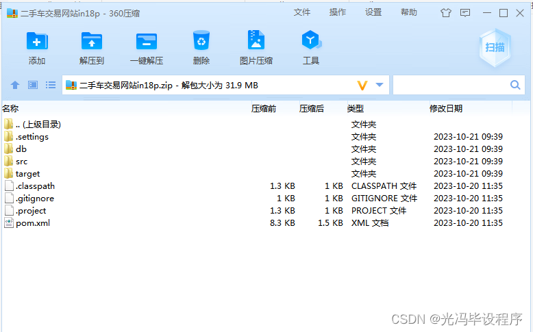 java/jsp/ssm二手车交易网站【2024年毕设】-CSDN博客