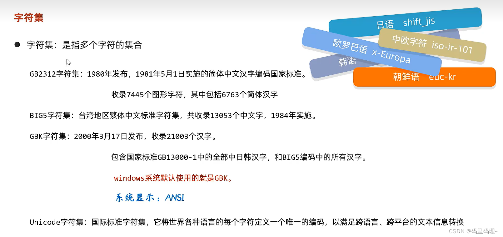 Day13-Java进阶-IO字节流&字符流及其练习题_java io流练习-CSDN博客