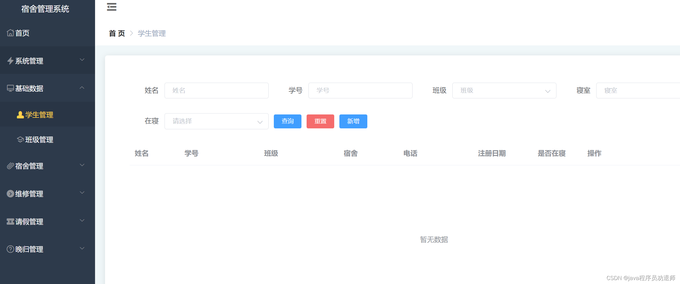 基于springboot高校宿舍管理系统（springbootvuemybatismysql）基于springboot的宿舍管理系统 Csdn博客