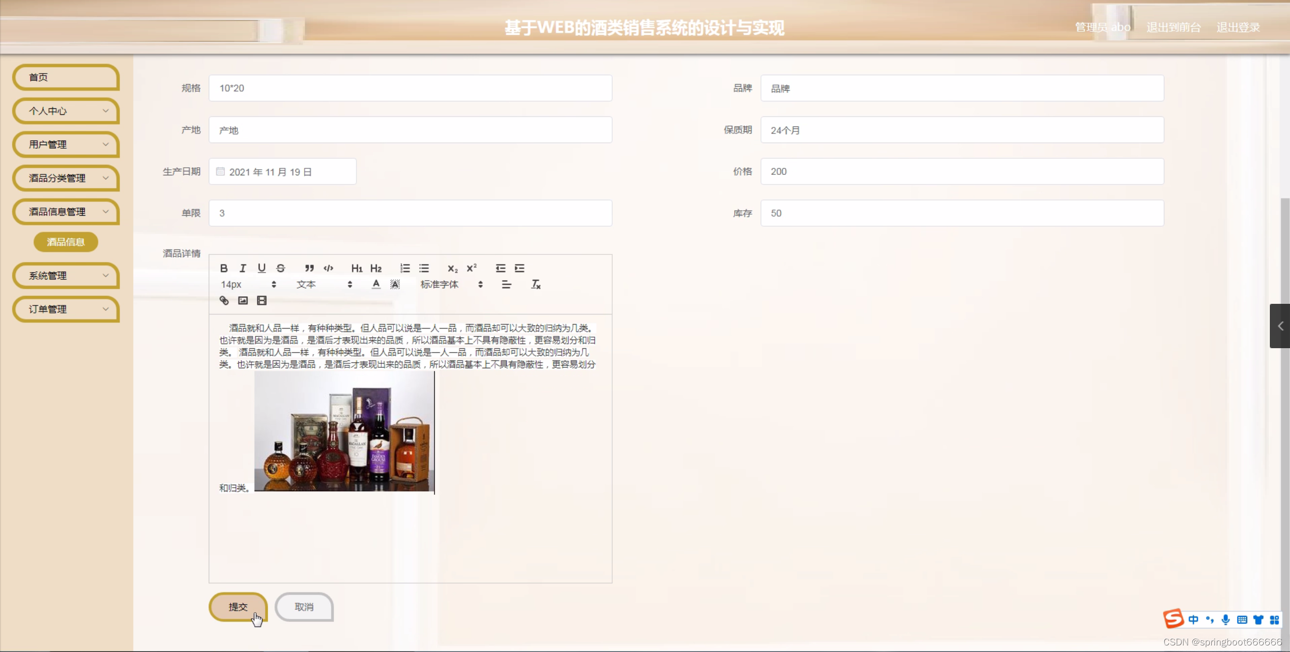 Java基于web的酒类销售系统的设计与实现源码mysql文档 Csdn博客