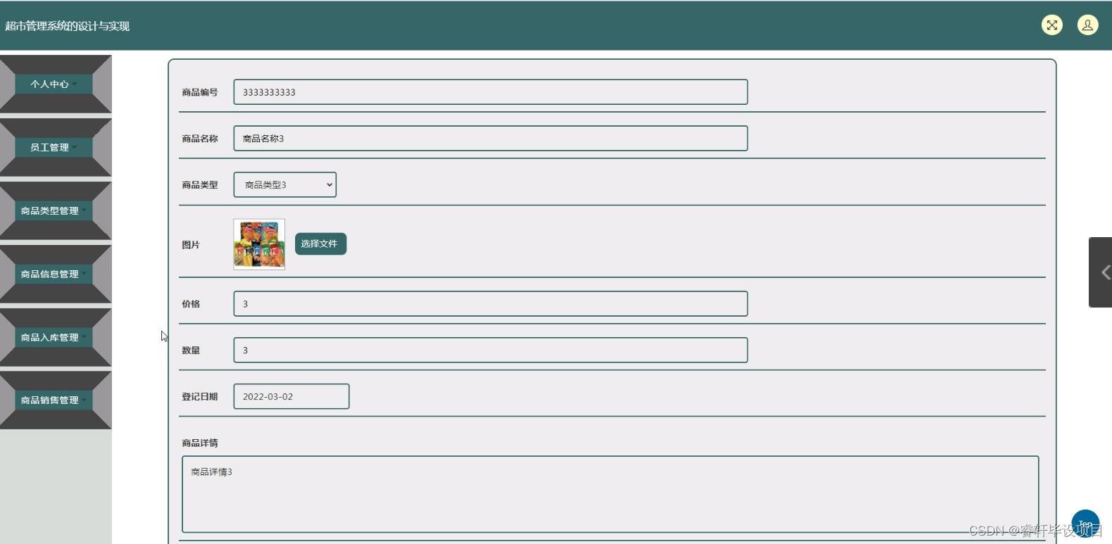 附源码 计算机毕业设计超市管理系统的设计与实现jspjavaspringmvcmysqlmybatis超市管理系统的设计与实现java数据库 Csdn博客