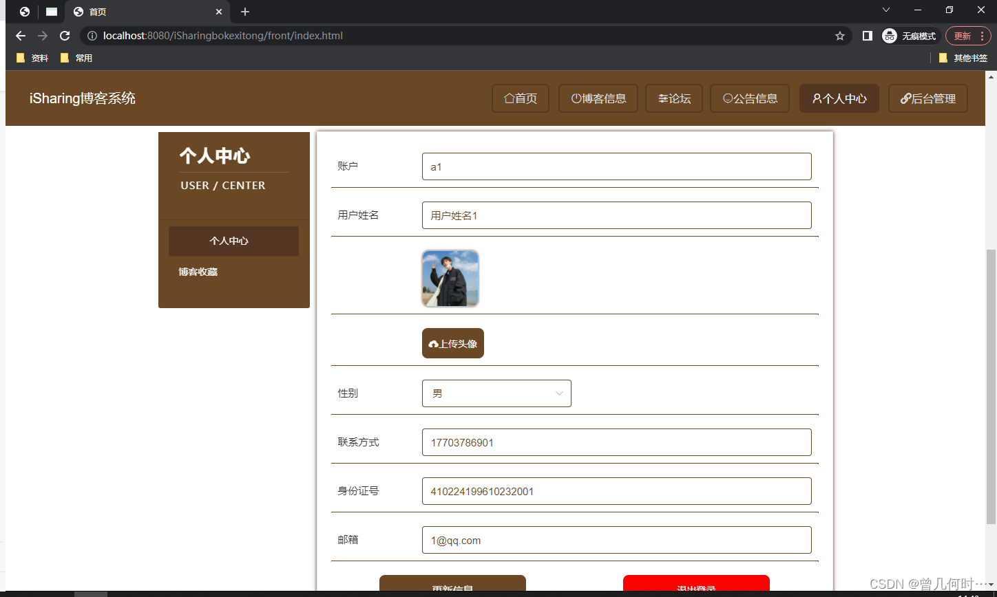 基于SSM的博客系统的开发_isharing博客系统接口文档-CSDN博客
