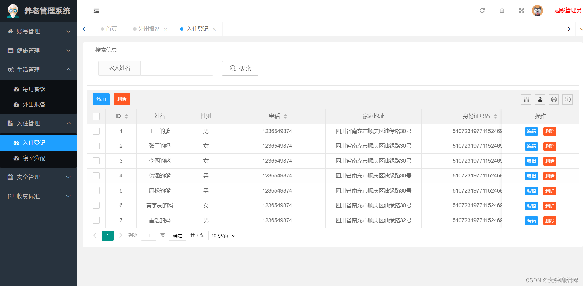 计算机毕业设计课程设计系列基于springboot的养老院管理系统基于springboot的养老院管理毕设 Csdn博客