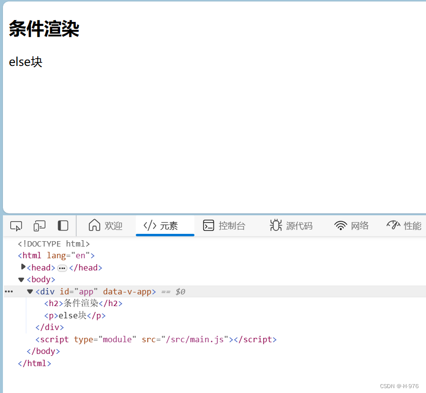 Vue基础 条件渲染vue Src条件选择 Csdn博客