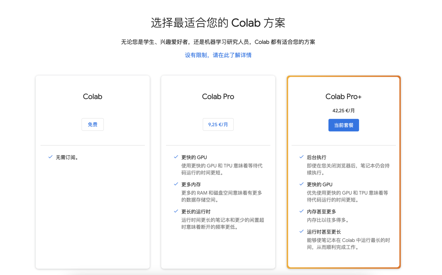 Colab使用教程及Colab Pro/Pro+评测_知乎 google colab pro+-CSDN博客