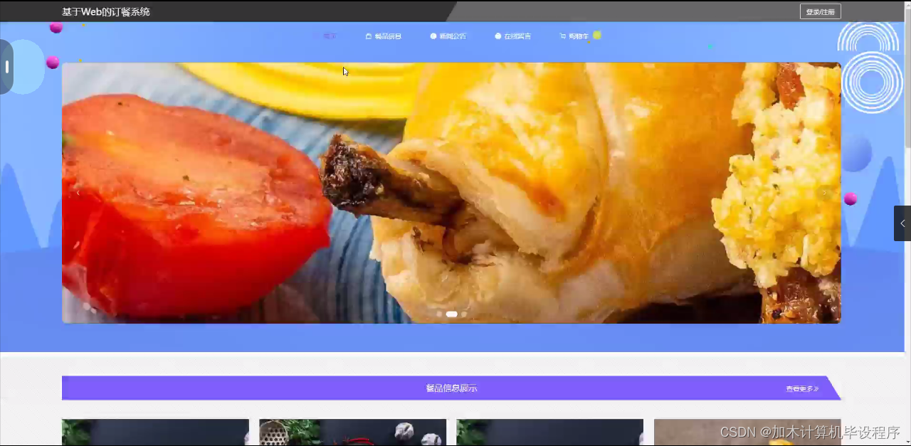 python毕设基于Web的订餐系统a395s（django+mysql5.7+文档）-CSDN博客