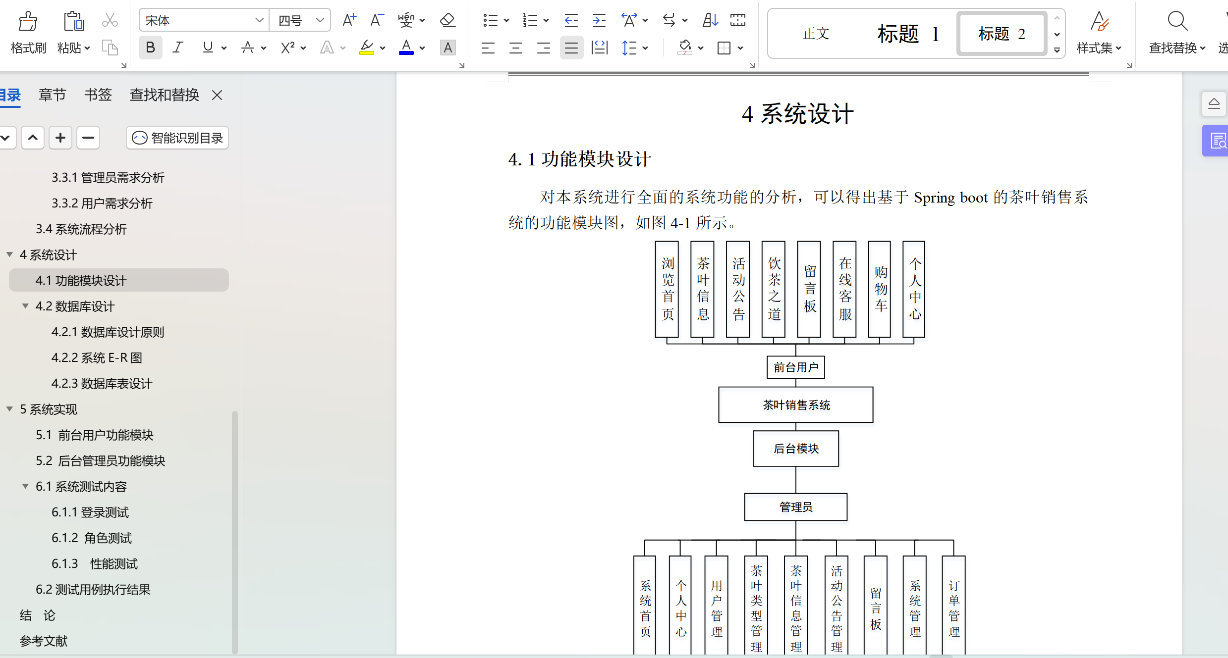 基于springbootvue茶叶销售系统设计和实现源码lw部署讲解基于springboot茶叶销售管理系统的技术路线图 Csdn博客