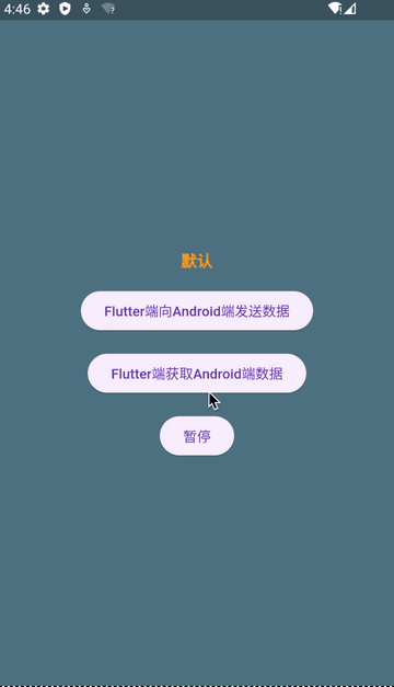 Flutter 与 Android原生 相互通信：BasicMessageChannel、MethodChannel、EventChannel_flutter ...