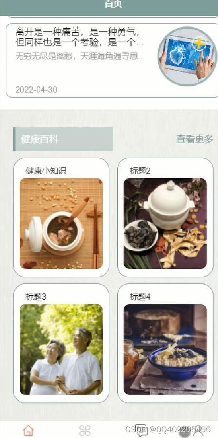 Djangouniappvue老年人健康远程监测管理系统 Python微信小程序远程健康监测系统实现界面 Csdn博客