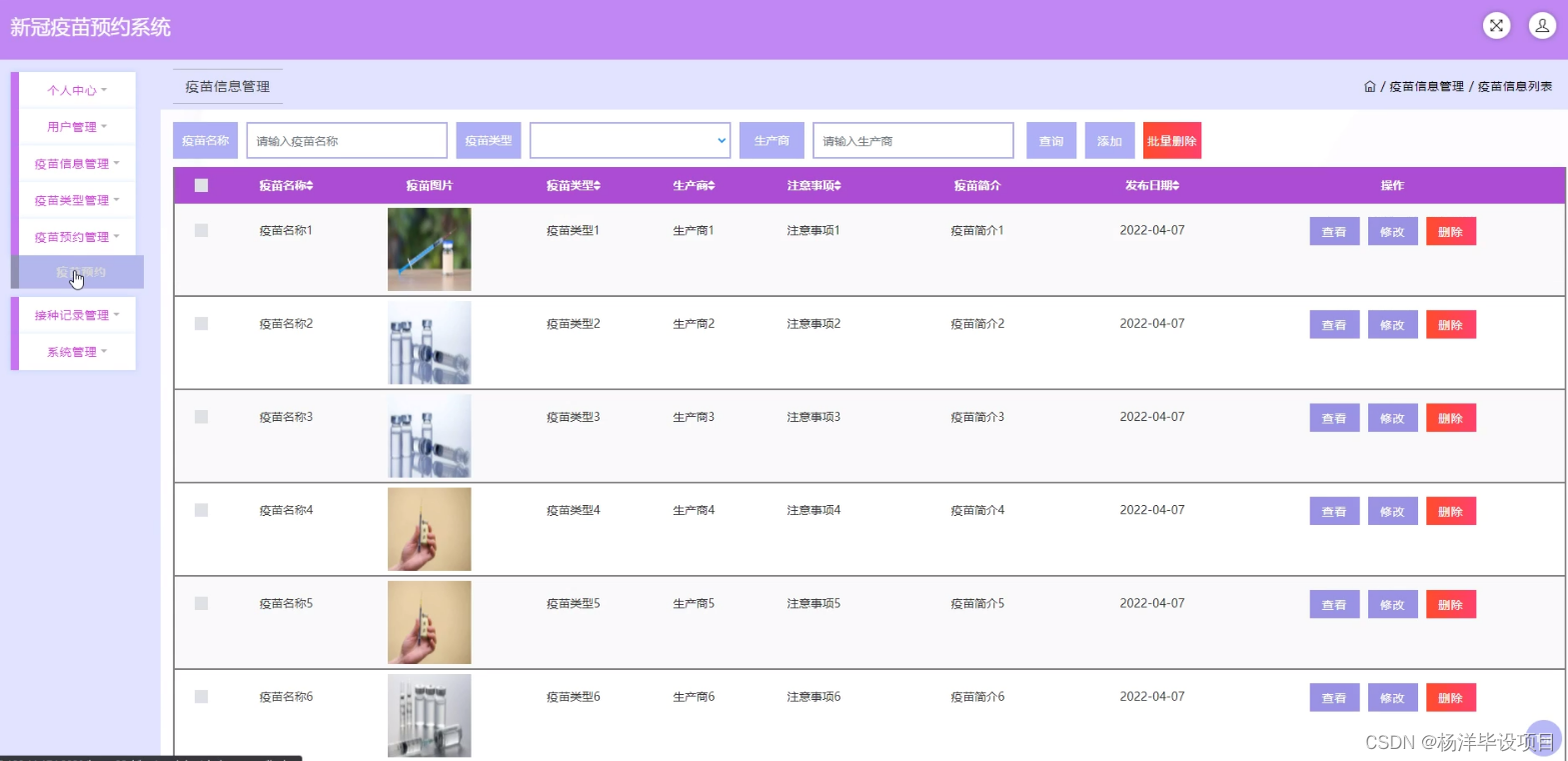 新冠疫苗预约系统(JSP+java+springmvc+mysql+MyBatis)-CSDN博客