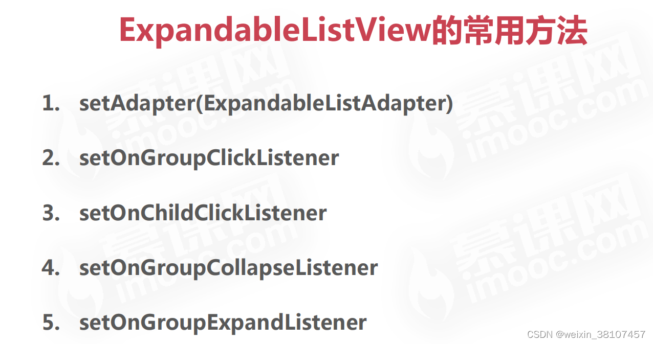 ExpandableListView 手风琴_android 手风琴列表-CSDN博客