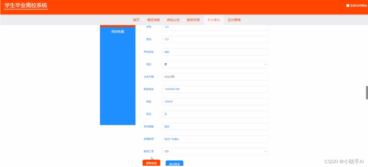 16.学生毕业离校系统|基于springboot框架+ Mysql+Java+B/S架构设计与实现(可运行源码+数据库+开发文档+lw+PPT)-CSDN博客