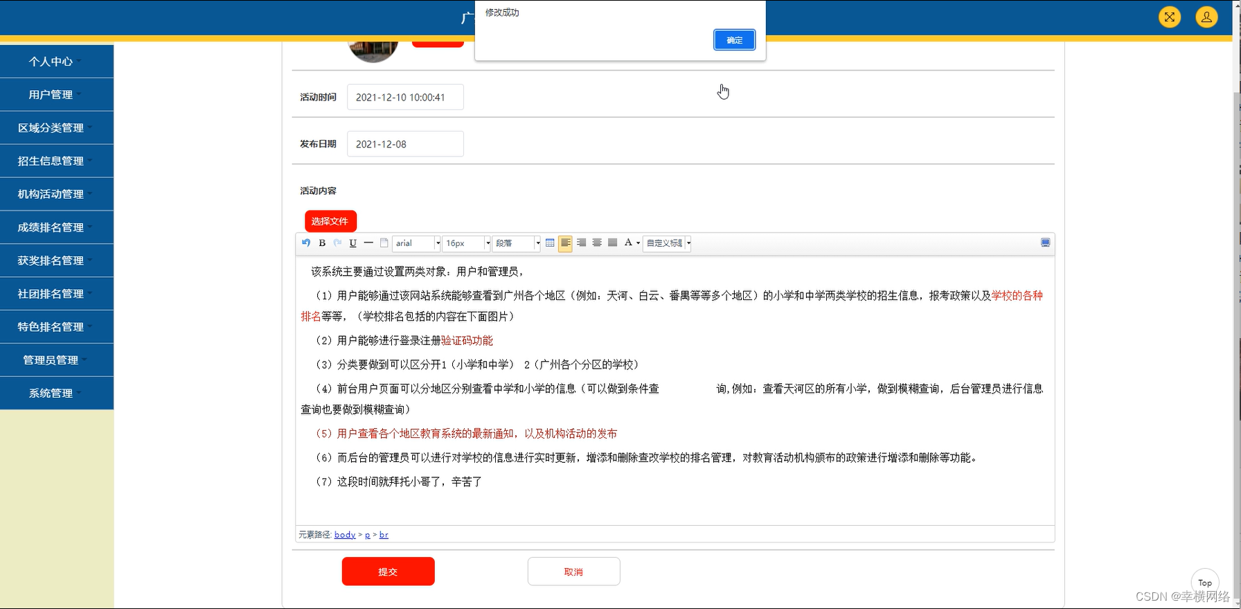 [附源码]java+ssm计算机毕业设计广州中小学学校信息管理系统_j3o8r(源码+程序+数据库+部署)_小学资料库源码-CSDN博客