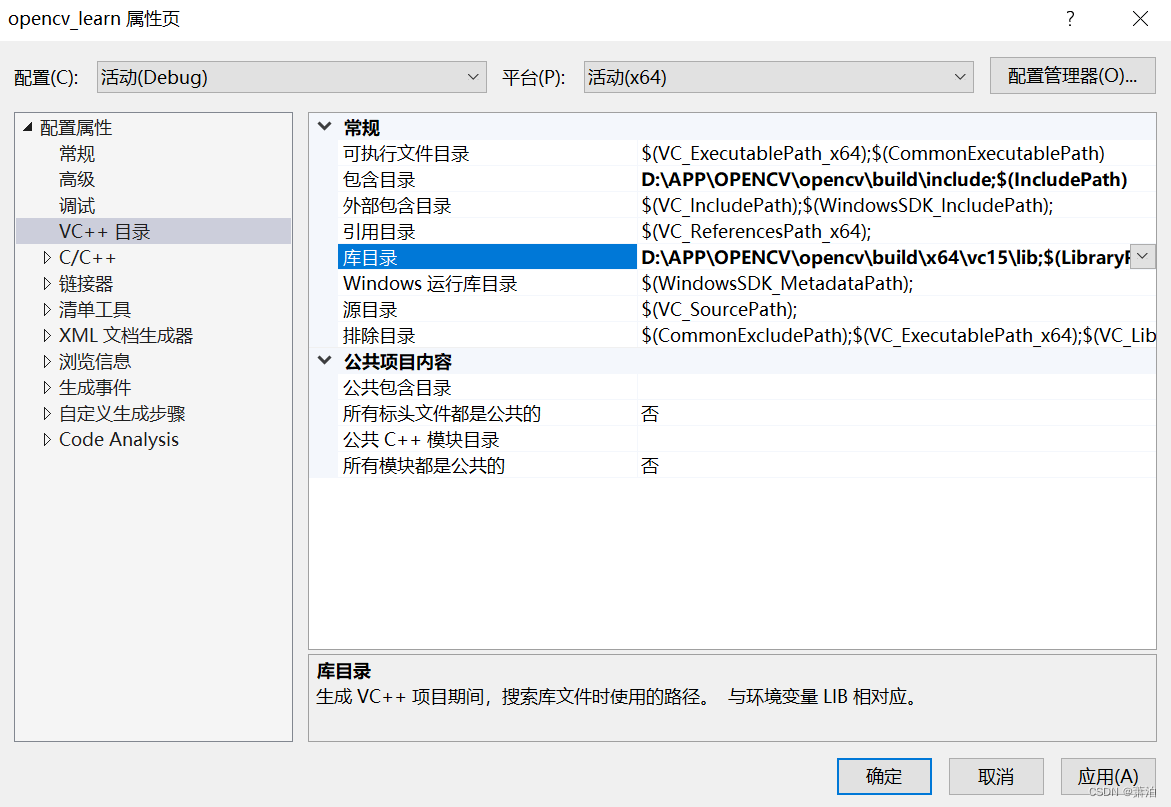 VS配置opencv-CSDN博客