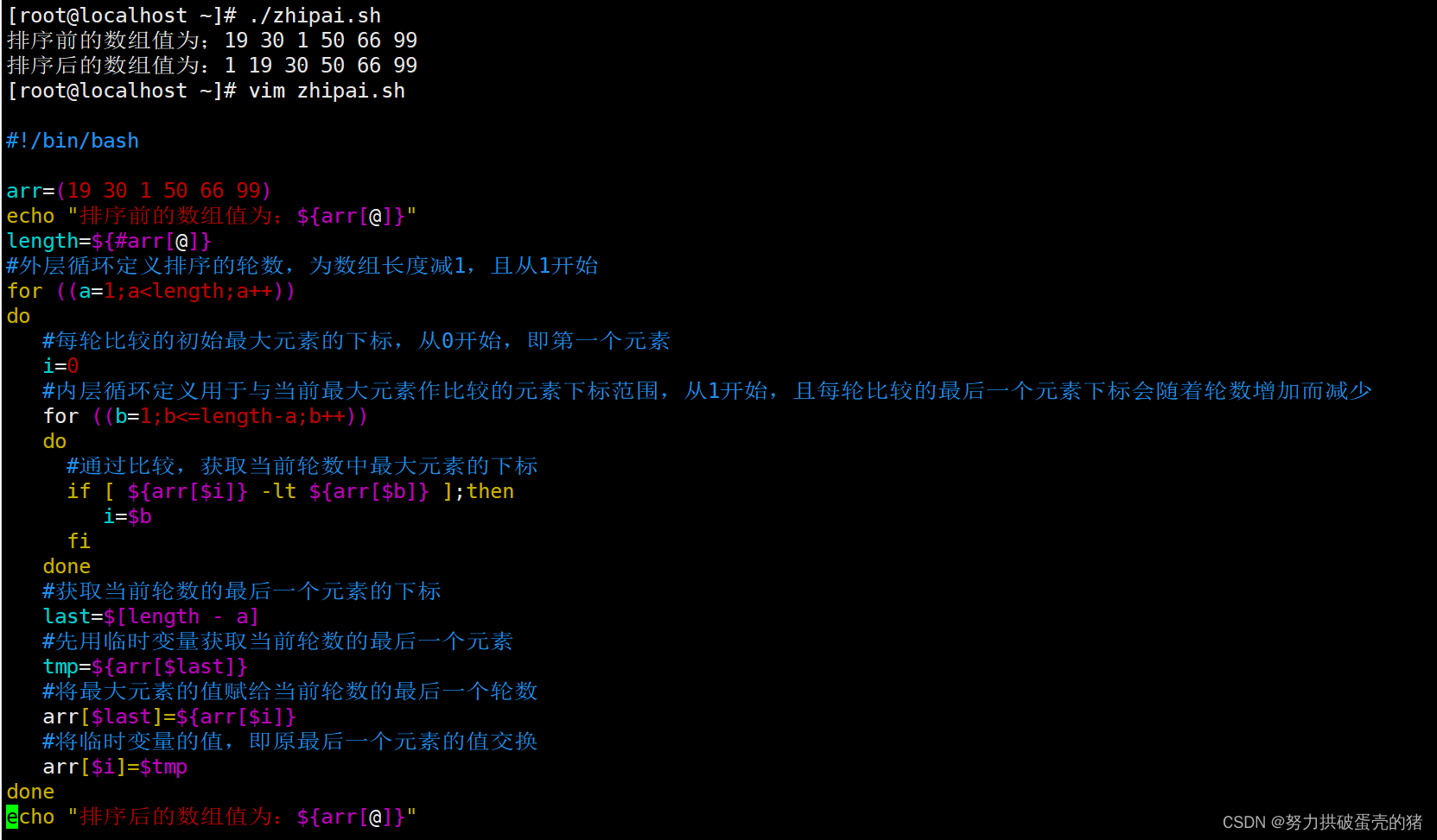 shell数组（包含排序算法）_shell awk数组排序-CSDN博客