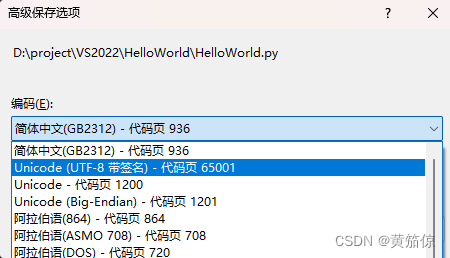 vs2022 关于Python项目无法识别中文的解决方法_vs2022中文报错-CSDN博客