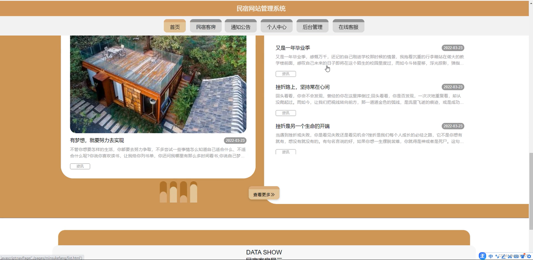 [附源码]java+ssm计算机毕业设计民宿网站管理系统v78s2(源码+程序+数据库+部署)-CSDN博客