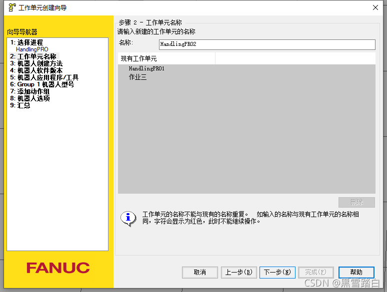 RoboGuide入门之简单双机器人实例详细讲解笔记-CSDN博客