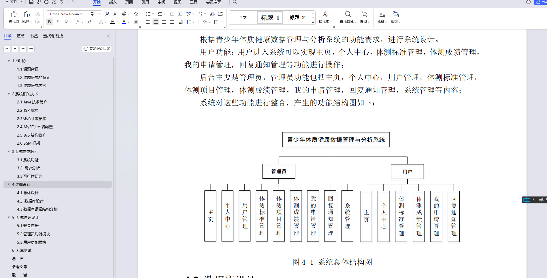 基于java青少年体质健康数据管理与分析系统详细设计和实现青少年健康系统设计 Csdn博客