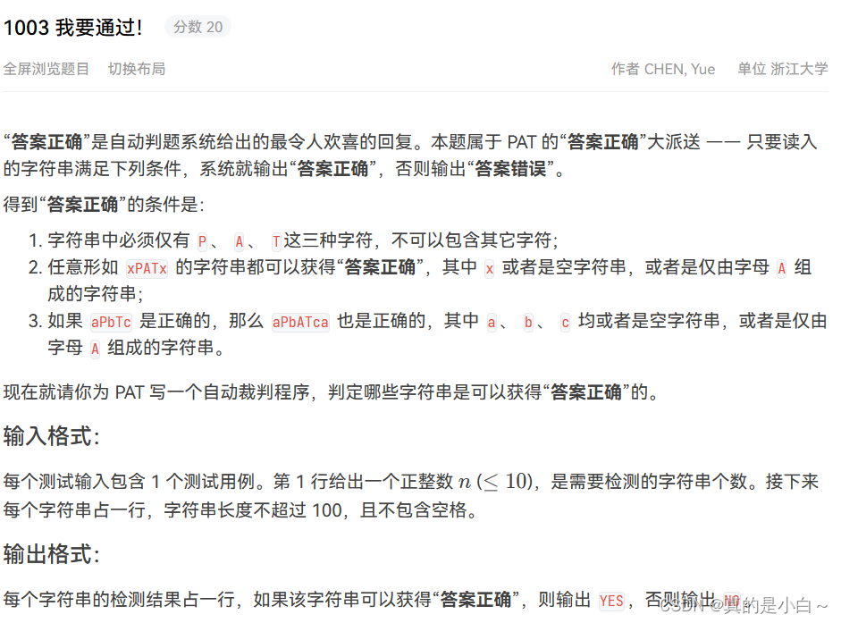 1003 我要通过！（20）分 ——c语言实现_csdn y1003-CSDN博客