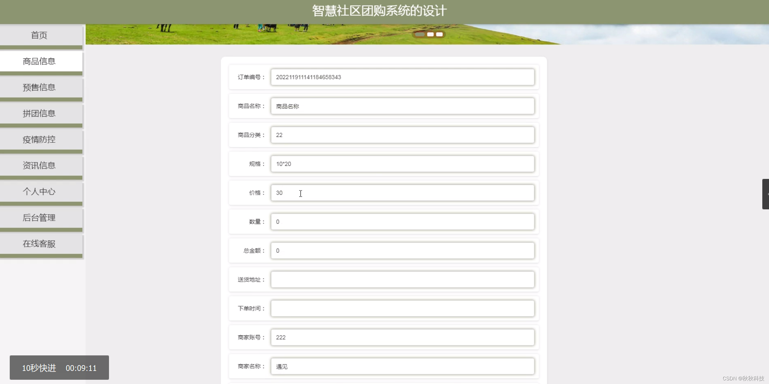 Pythonvue计算机毕业设计智慧社区团购系统的设计1pe67(源码程序lw部署) Csdn博客