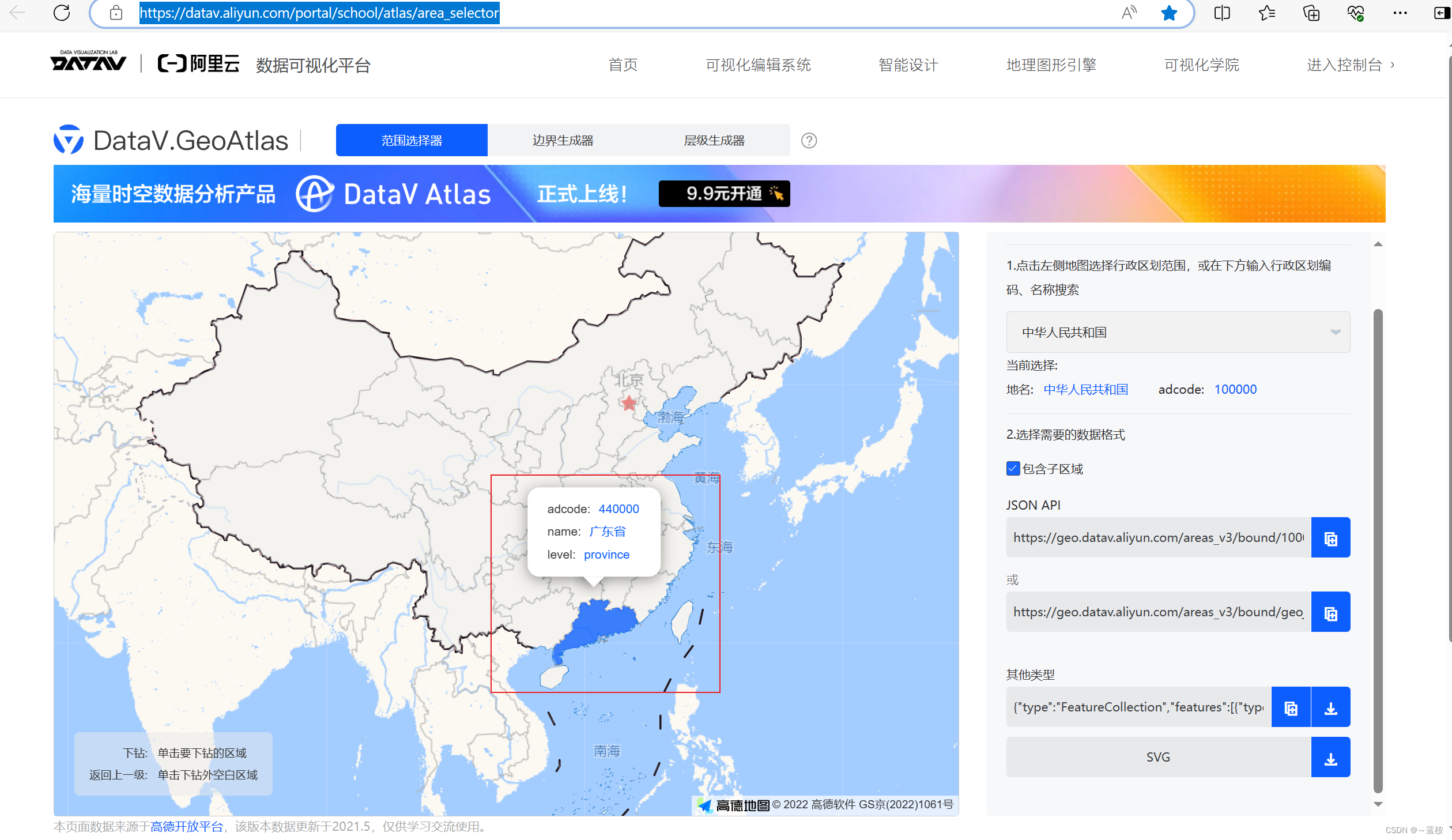 使用Datav，echarts开发各种地图_datav地图-CSDN博客