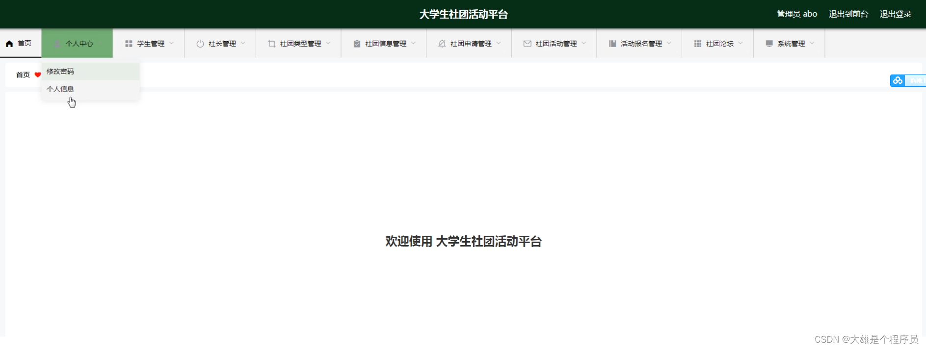 基于springboot实现高校社团管理系统开发源码基于springboot高校社团管理系统 Csdn博客
