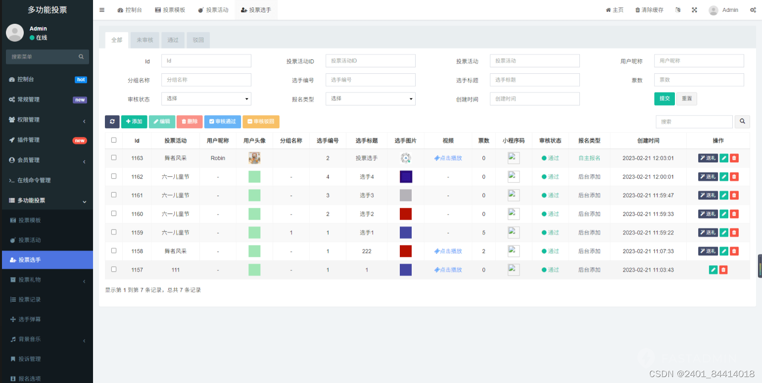 投票多功能小程序（ThinkPHP+Uniapp+FastAdmin）_微联云投票thinkphp-CSDN博客