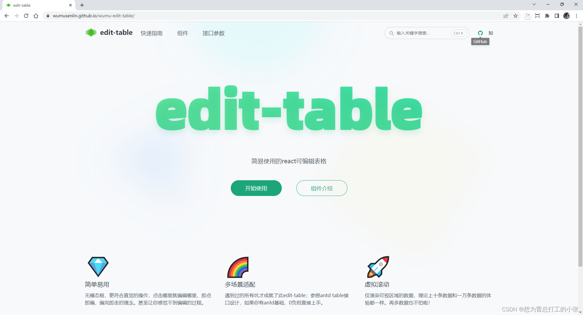 Wumu Edit Table:一个轻量的无依赖的react可编辑表格(react Edit Table)react 轻量table Csdn博客