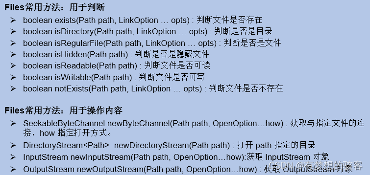 java学习笔记 Path Paths Files的使用-CSDN博客