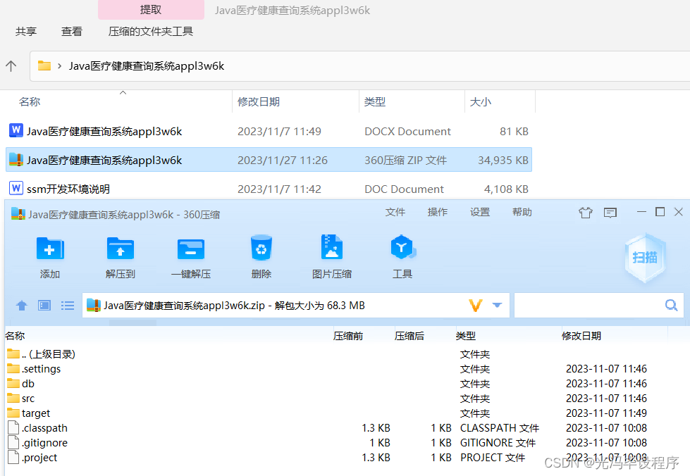 Java医疗健康查询系统app（源码开题）医疗健康查询系统开发计划 Csdn博客