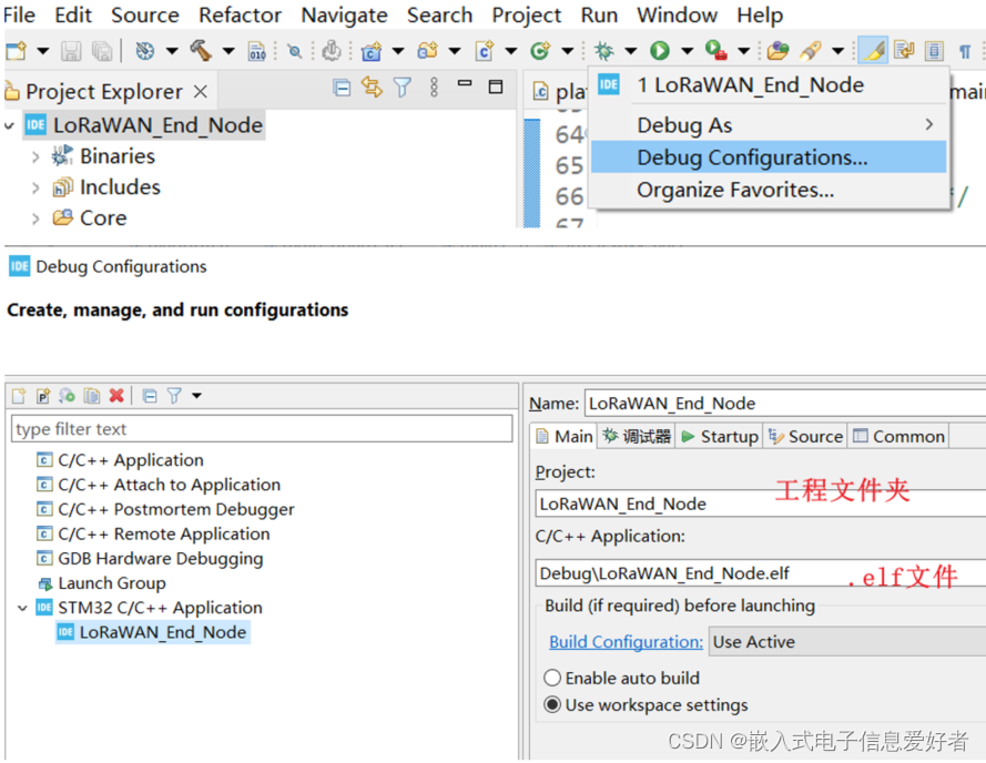 【LoRaWAN_End_Node】基于STM32Cube IDE的代码移植与烧写_lora官方node代码移植-CSDN博客