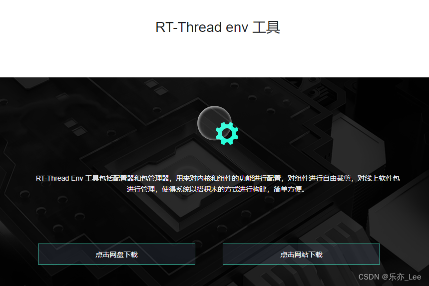 使用ENV工具编译RT-Thread【详细过程讲解：从下载到编译、设置】_rt-thread env-CSDN博客