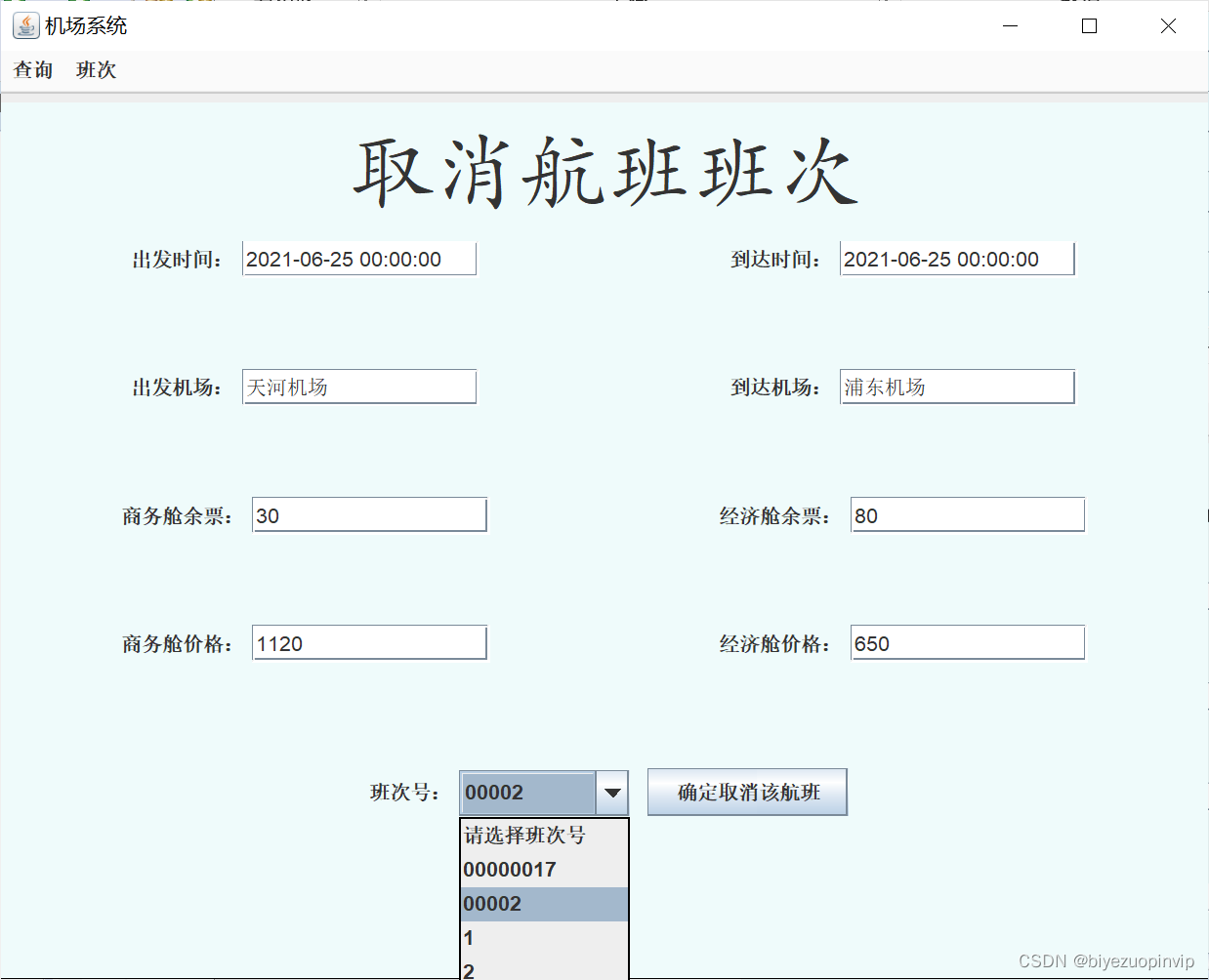 基于java的机票预订管理系统设计与实现 文档项目源码及数据库文件机票预定系统 系统功能的基本要求 每个航班信息的输入、每个航班的坐位 Csdn博客
