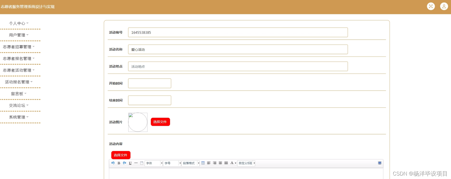 志愿者服务管理系统设计与实现jspjavaspringmvcmysqlmybatis志愿服务管理平台mysqljdbcservletjsphtmlcssjs Csdn博客