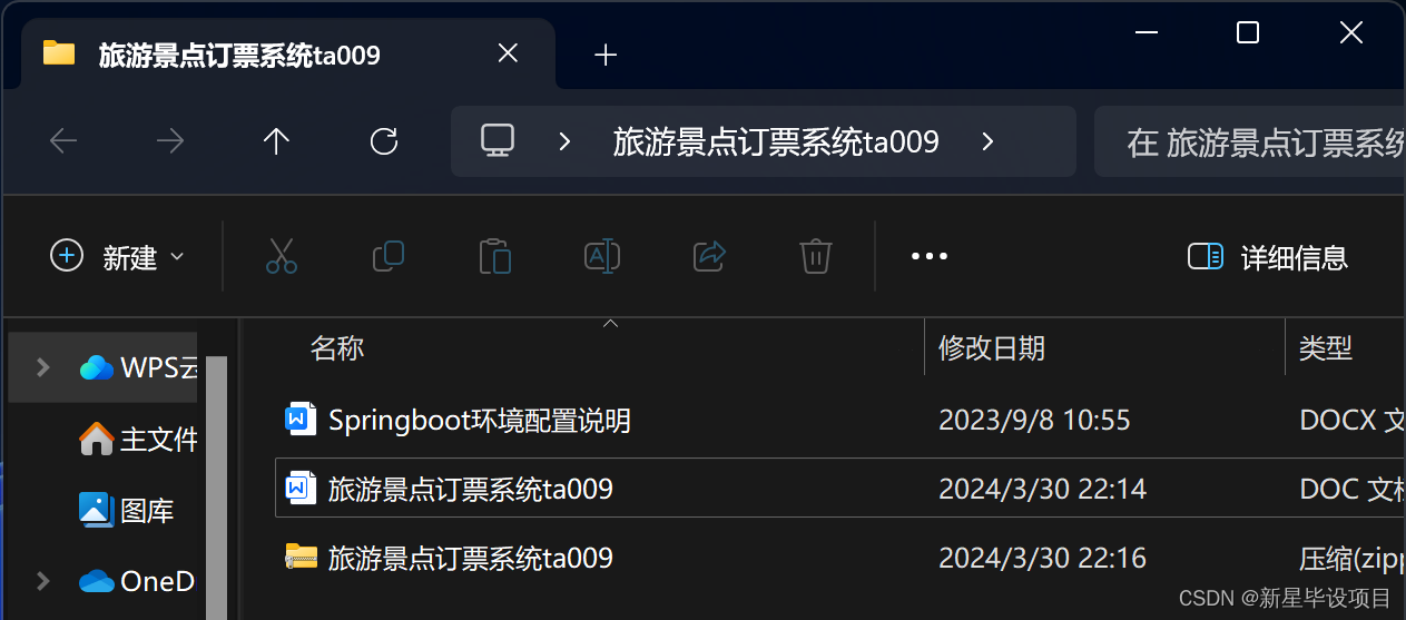 【附源码】计算机毕业设计旅游景点订票系统（javaspringbootmysqlmybatis论文开源票务系统 景区 Csdn博客