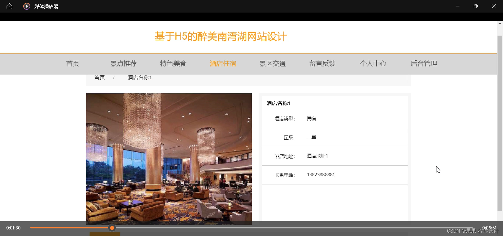 ssm/php/node/python基于H5的醉美南湾湖网站设计(源码+mysql+文档)-CSDN博客