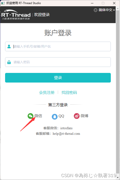RT-Thread studio安装教程_rt-thread studio下载-CSDN博客