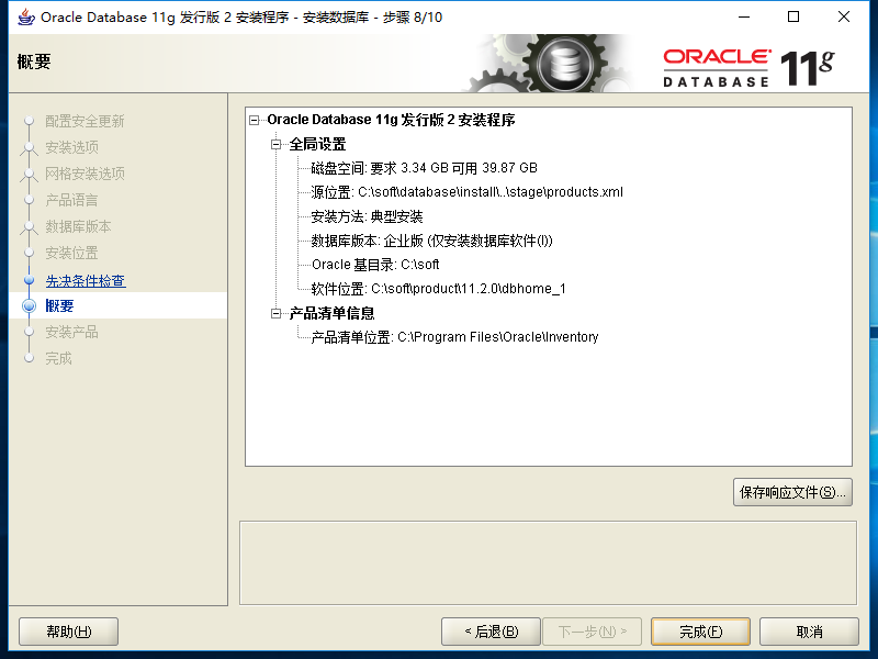 Oracle 11g+Windows10 x64安装、配置过程记录_oracle_dfhao_-华为开发者空间