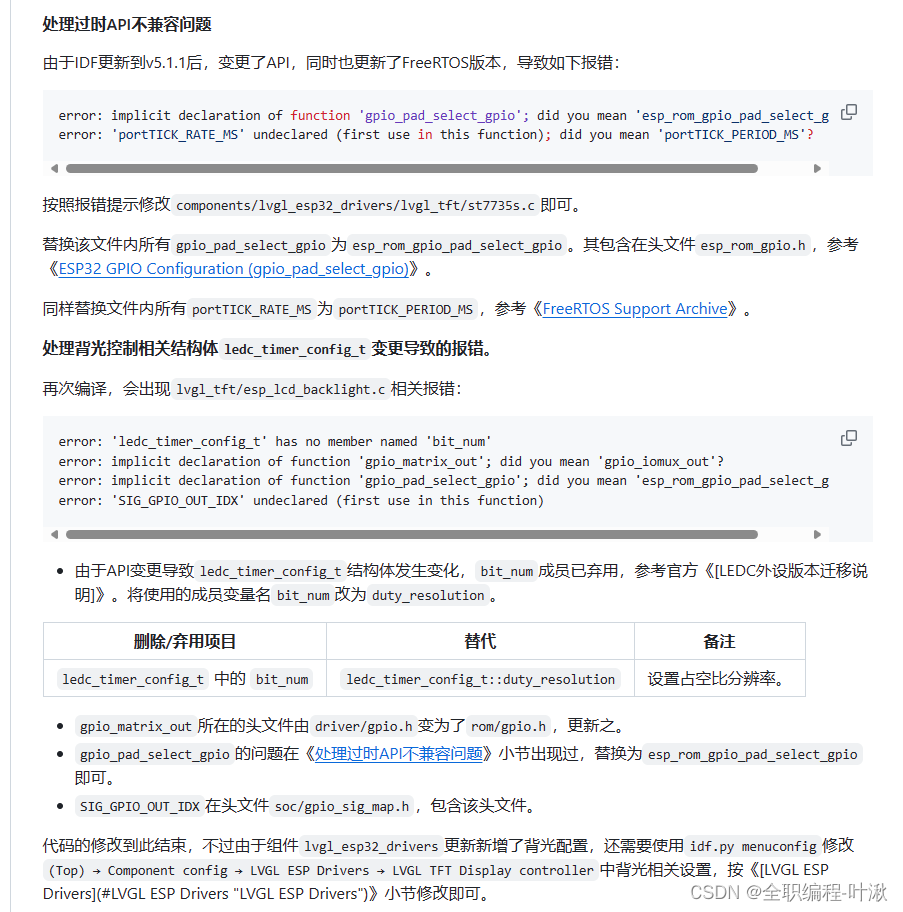 esp32-s3 使用idf-v5.1.1版本移植lvgl编译报错error: implicit declaration of function ‘gpio_pad_select_gpio ...