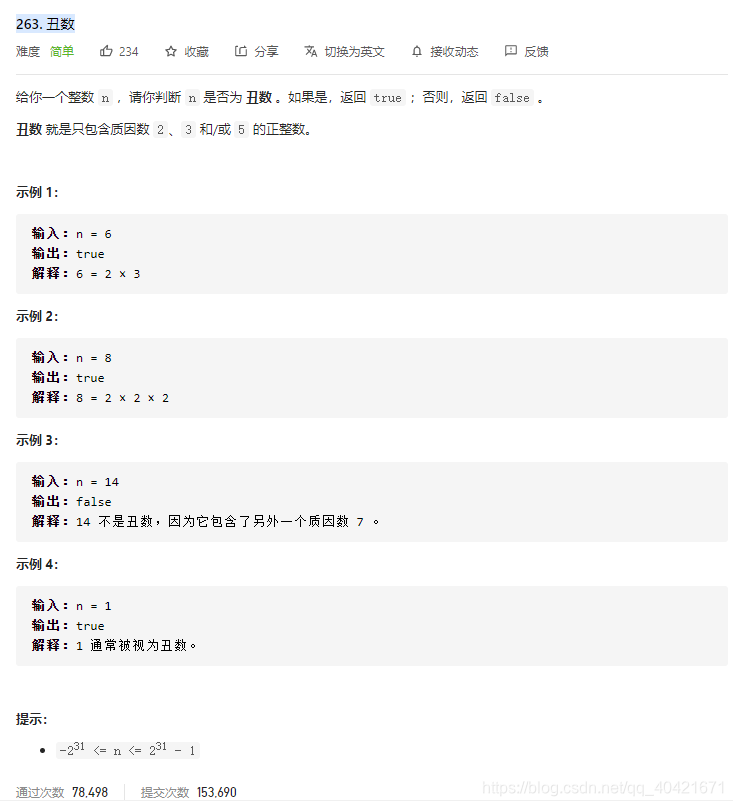 Leetcode-递归-263. 丑数_leetcode 263 python 递归-CSDN博客