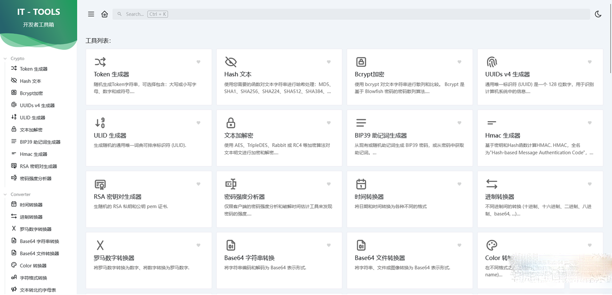 IT Tools工具箱：开发人员在线工具集合系统源码完整_ittools在线工具箱源码-CSDN博客