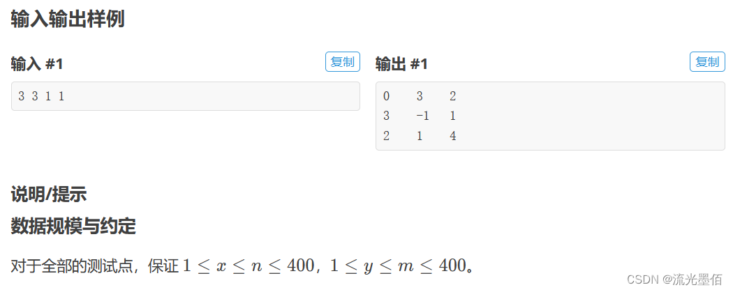P1443 马的遍历-CSDN博客