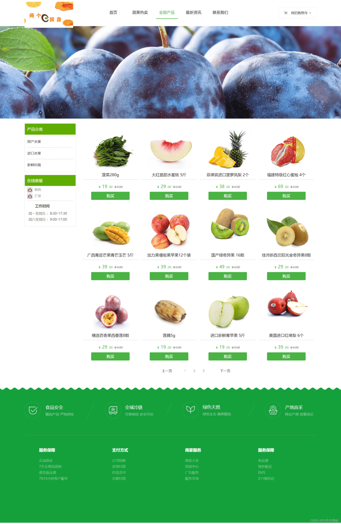 HTML静态网页作业html+css+javascript+jquery水果商城7页-CSDN博客