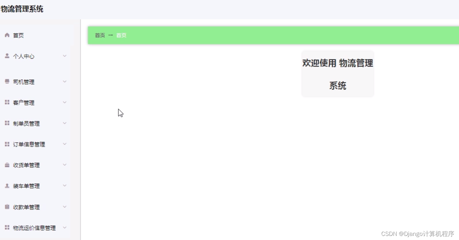 Java毕业设计物流管理系统（springbootmysqljdk18meven）基于java的物流管 Csdn博客
