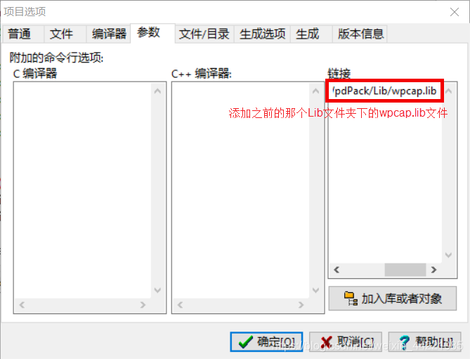 Dev-C++ 配置 WinPcap 开发环境_dev打不开pcap-CSDN博客