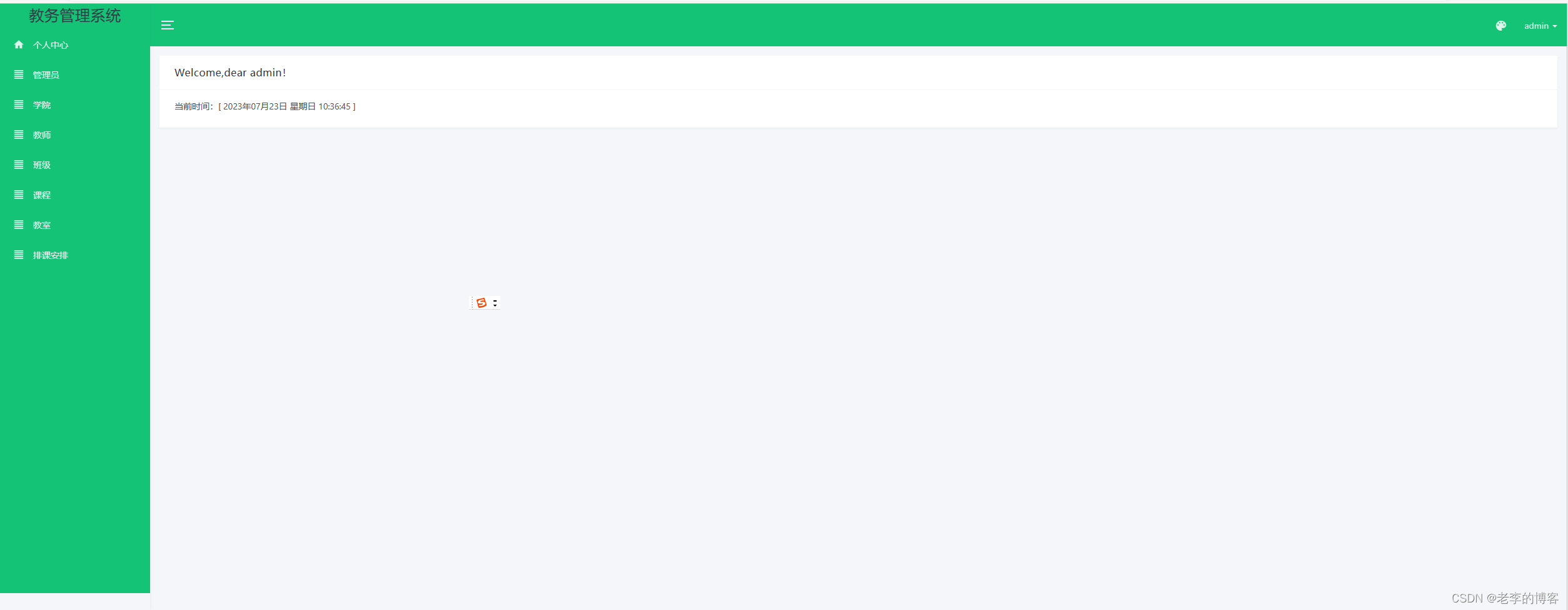 JavaWeb(servlet+jsp/springboot+html) 教务管理系统-CSDN博客